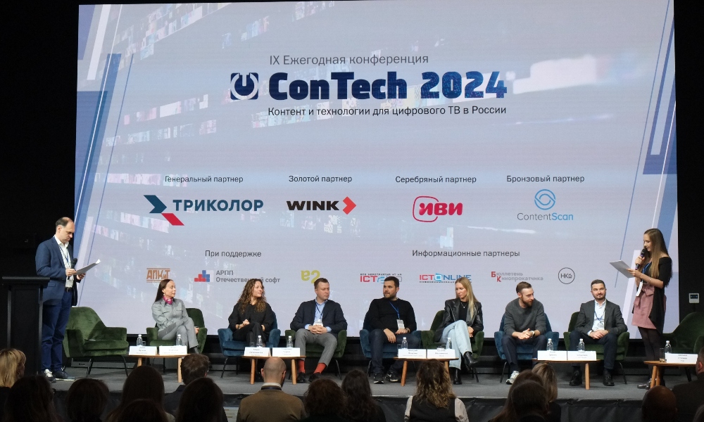 В Москве прошла конференция «ConTech 2024. Контент и технологии для цифрового ТВ в России»